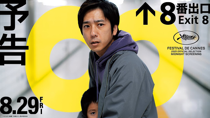 [eiga] «8-Ban deguchi» superó todas las expectativas – Noticias Nippon