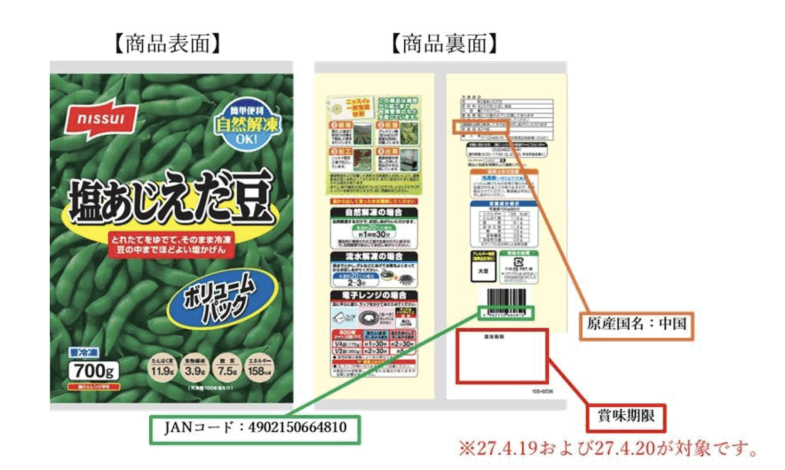 [jishu kaishu] edamame congelado de Nissui – Noticias Nippon